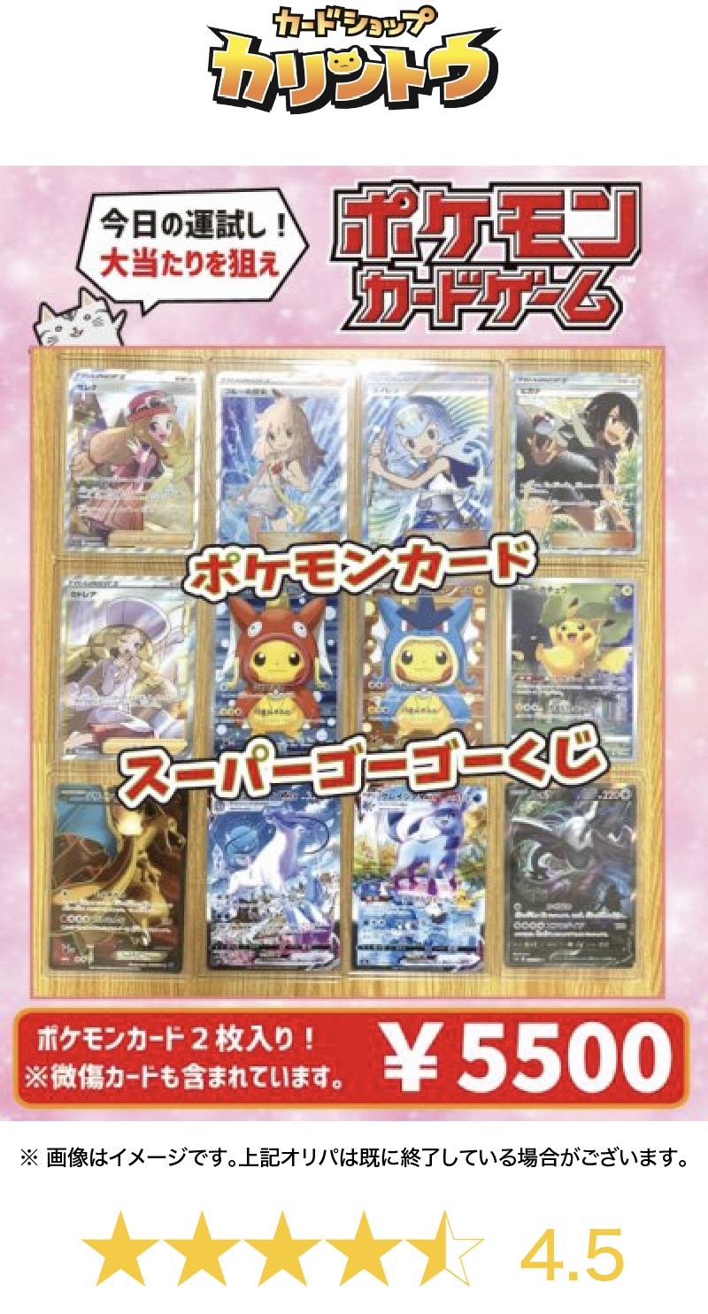 2024年最新 | 激アツオポケカ投資 | おすすめランキングBEST4